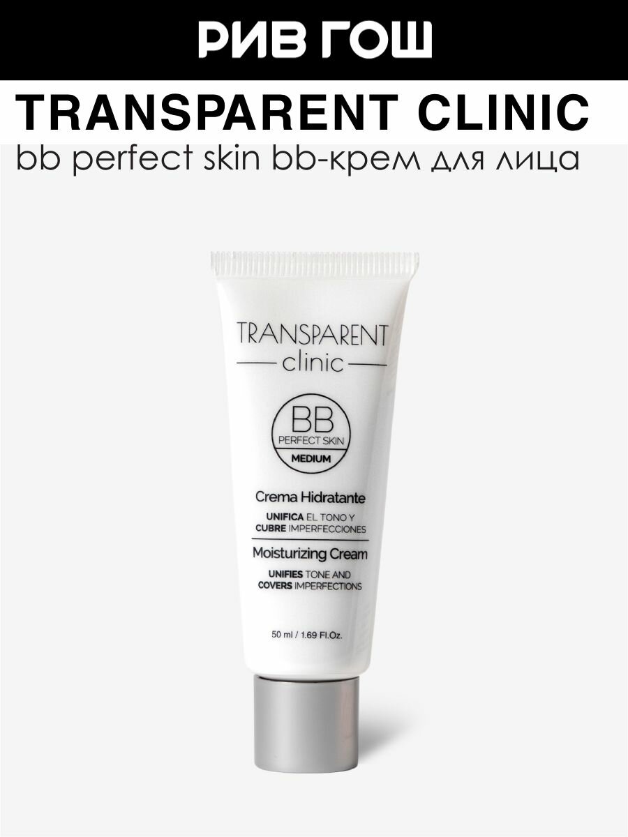 TRANSPARENT CLINIC ВВ-крем "Совершенная кожа" Средний, 50 мл