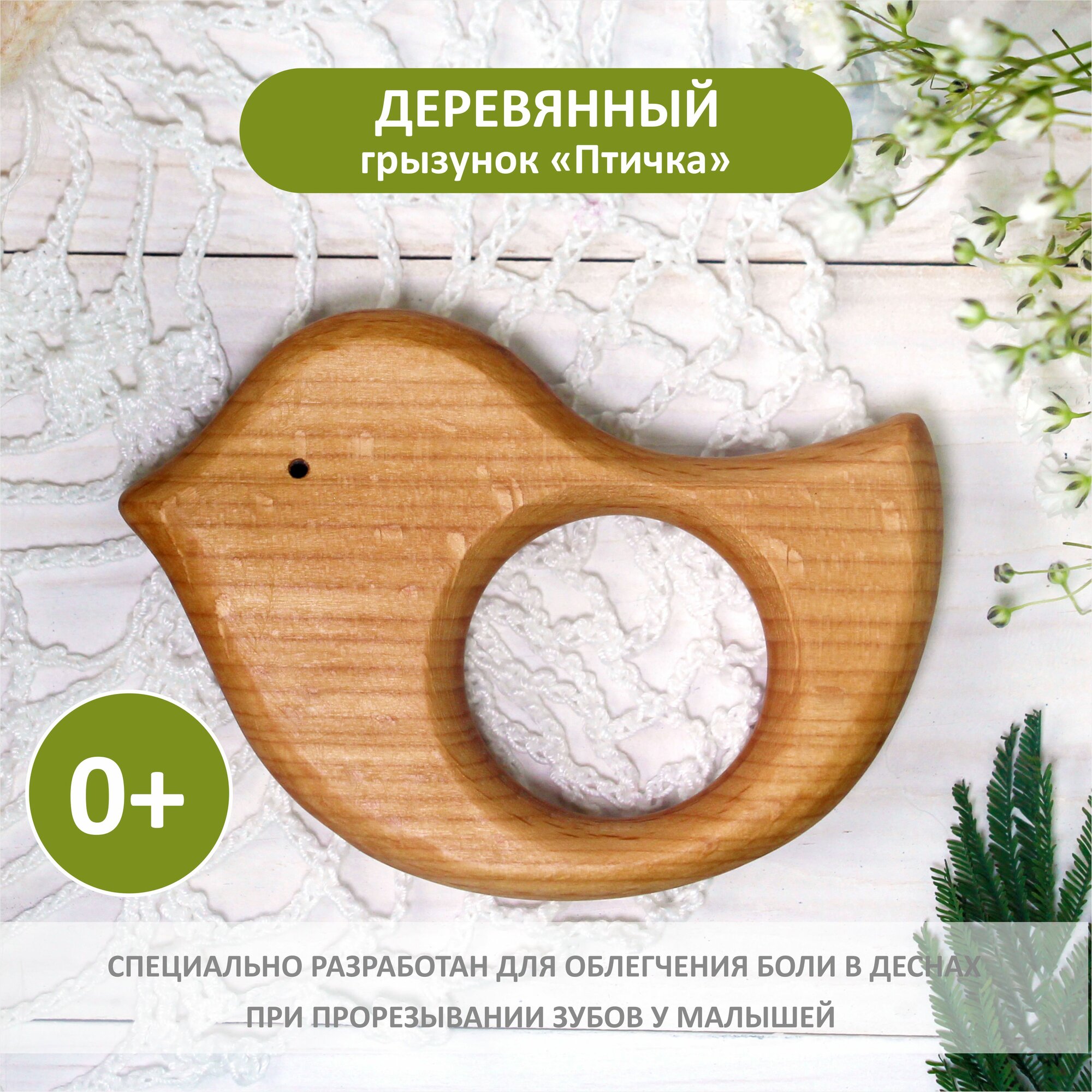 Прорезыватель FEiDUBEi Птичка