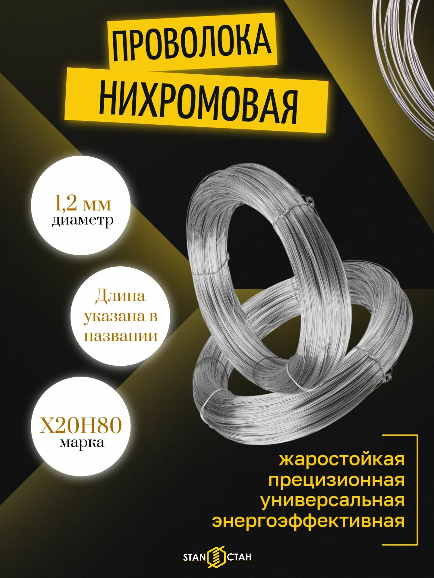 Нихромовая проволока 1,2 мм Х20Н80 (бухта 29 м) для ремонта нагревателей и промышленных печей
