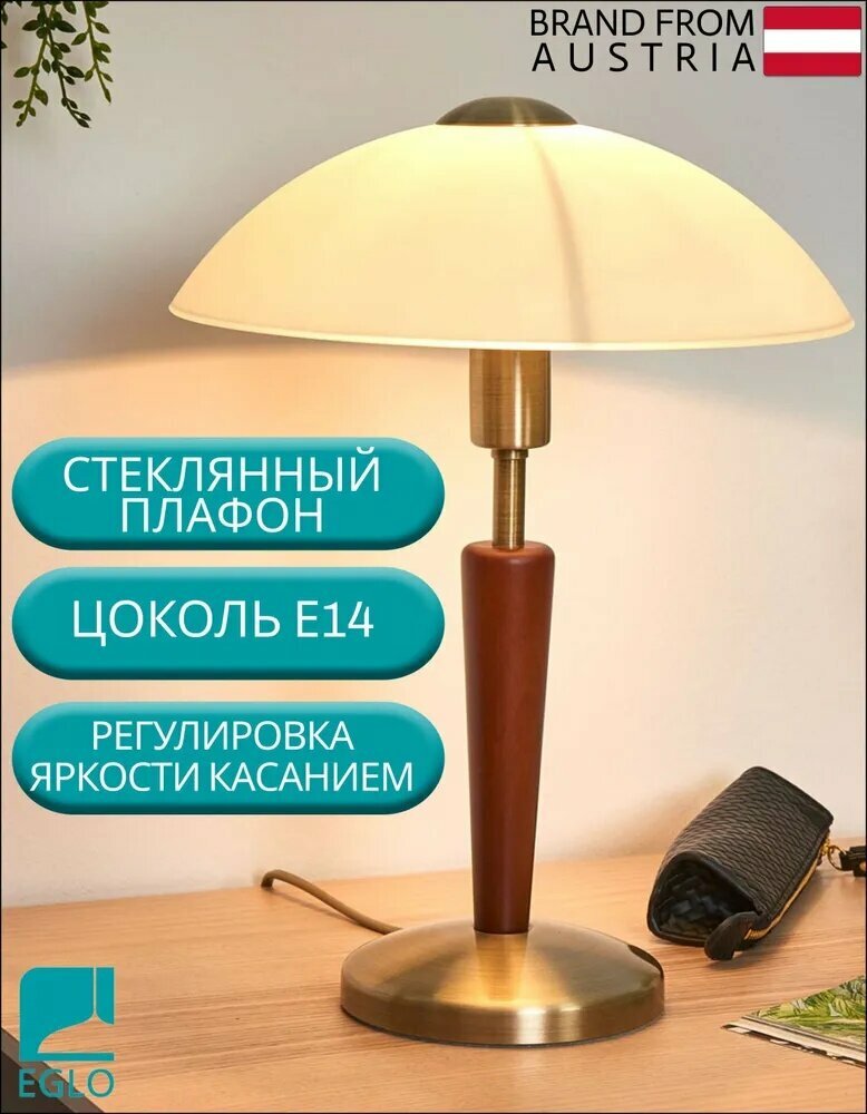 Настольный светильник