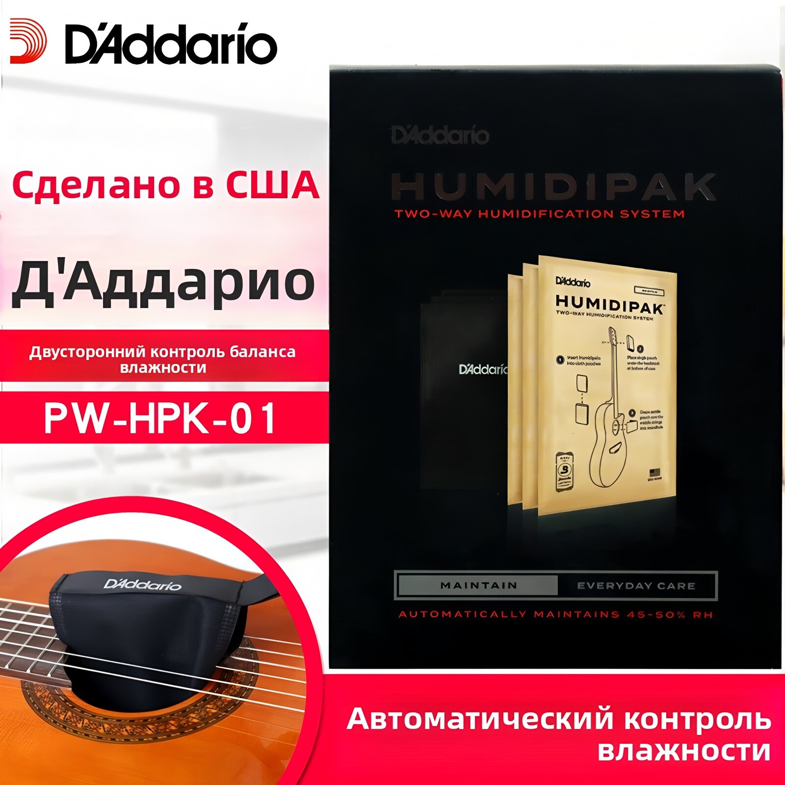 Увлажнитель для акустической гитары Daddario Humidipak PW-HPK-01, двусторонний, 3 пакета