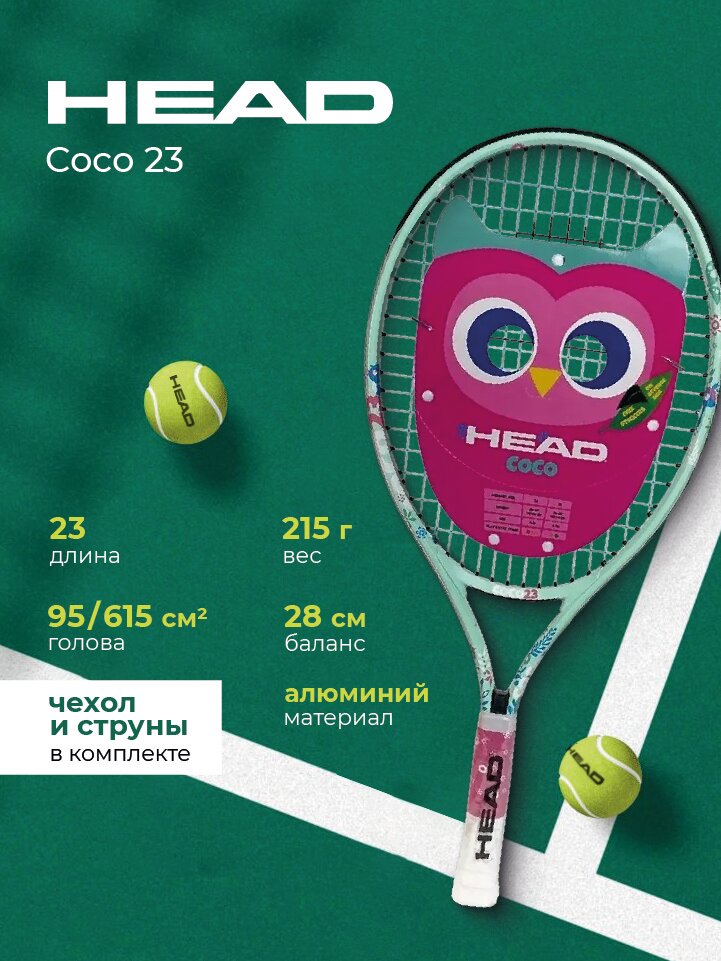 Ракетка Head Coco 23 зеленый 100% Алюминий 235814SC06
