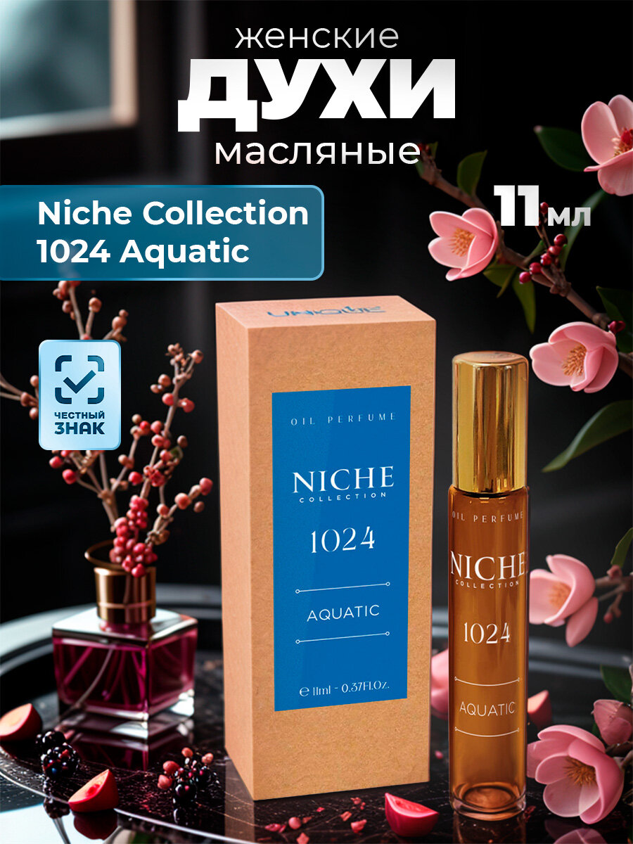 Духи масляные Art Parfum роликовые женские Niche Collection 1024 Aquatic 11мл