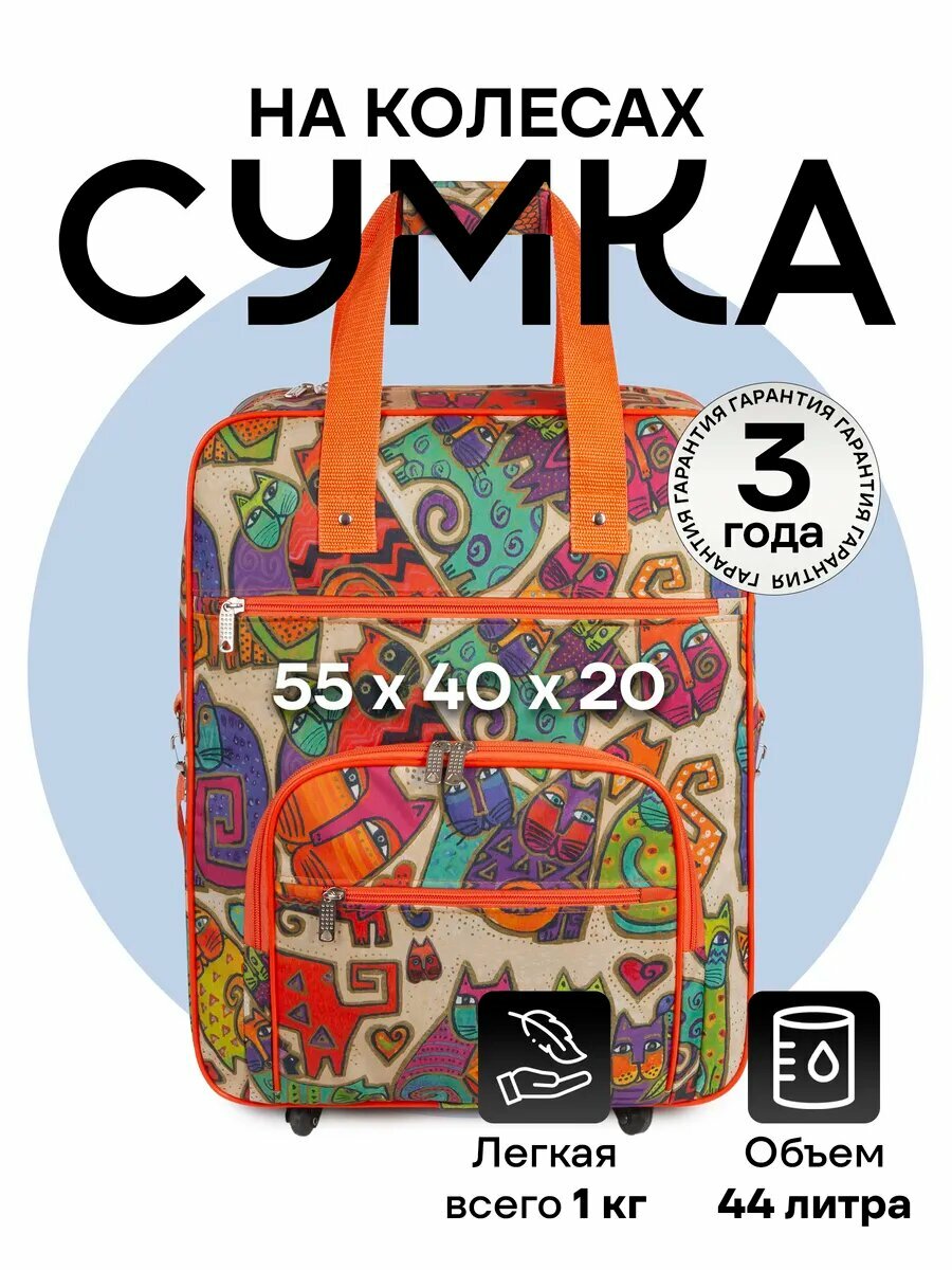 Сумка дорожная 