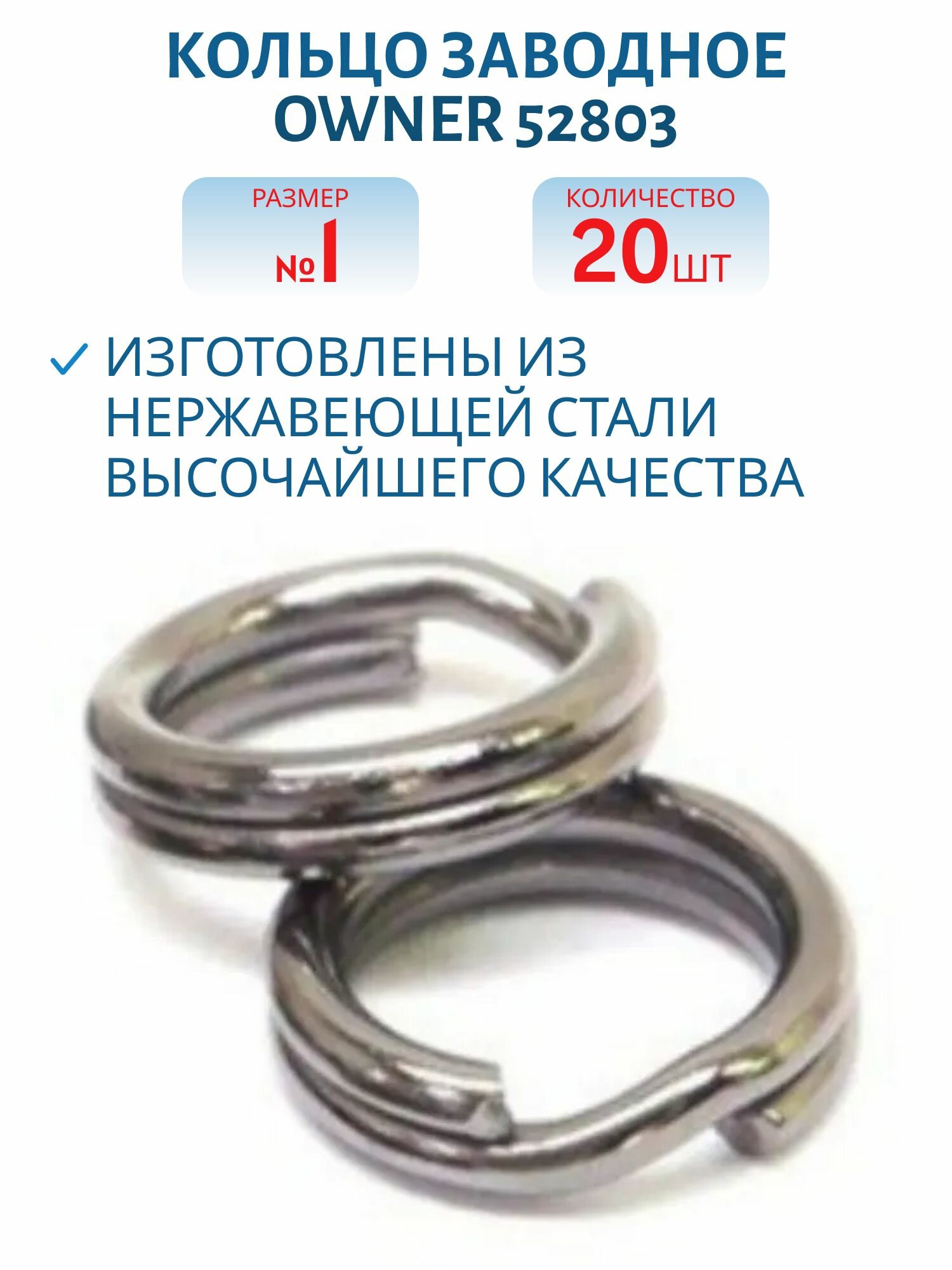 Кольцо заводное Owner 52803 №1
