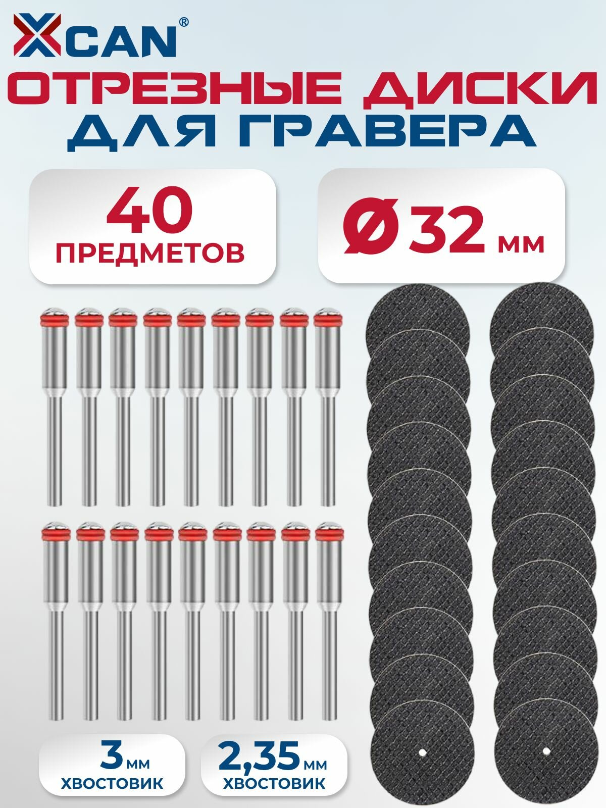 Набор кругов шлифовальных с оправками 2,35-3 мм, 40 шт.
