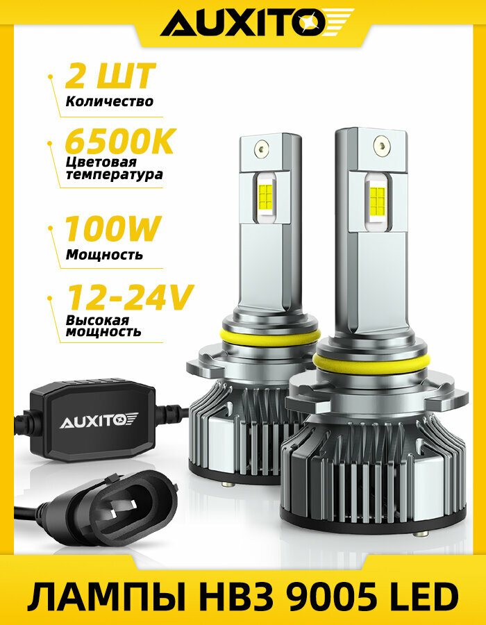 Светодиодные лампы HB3 9005 LED, лед лампы HB3 9005, супер яркие 100W 6500k 2шт.
