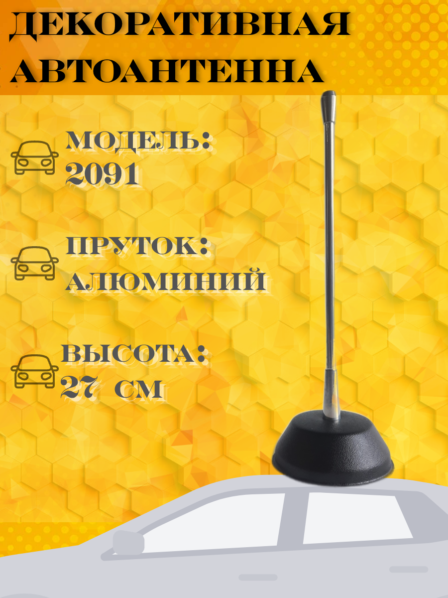 Антенна декоративная на крышу автомобиля Триада-2091