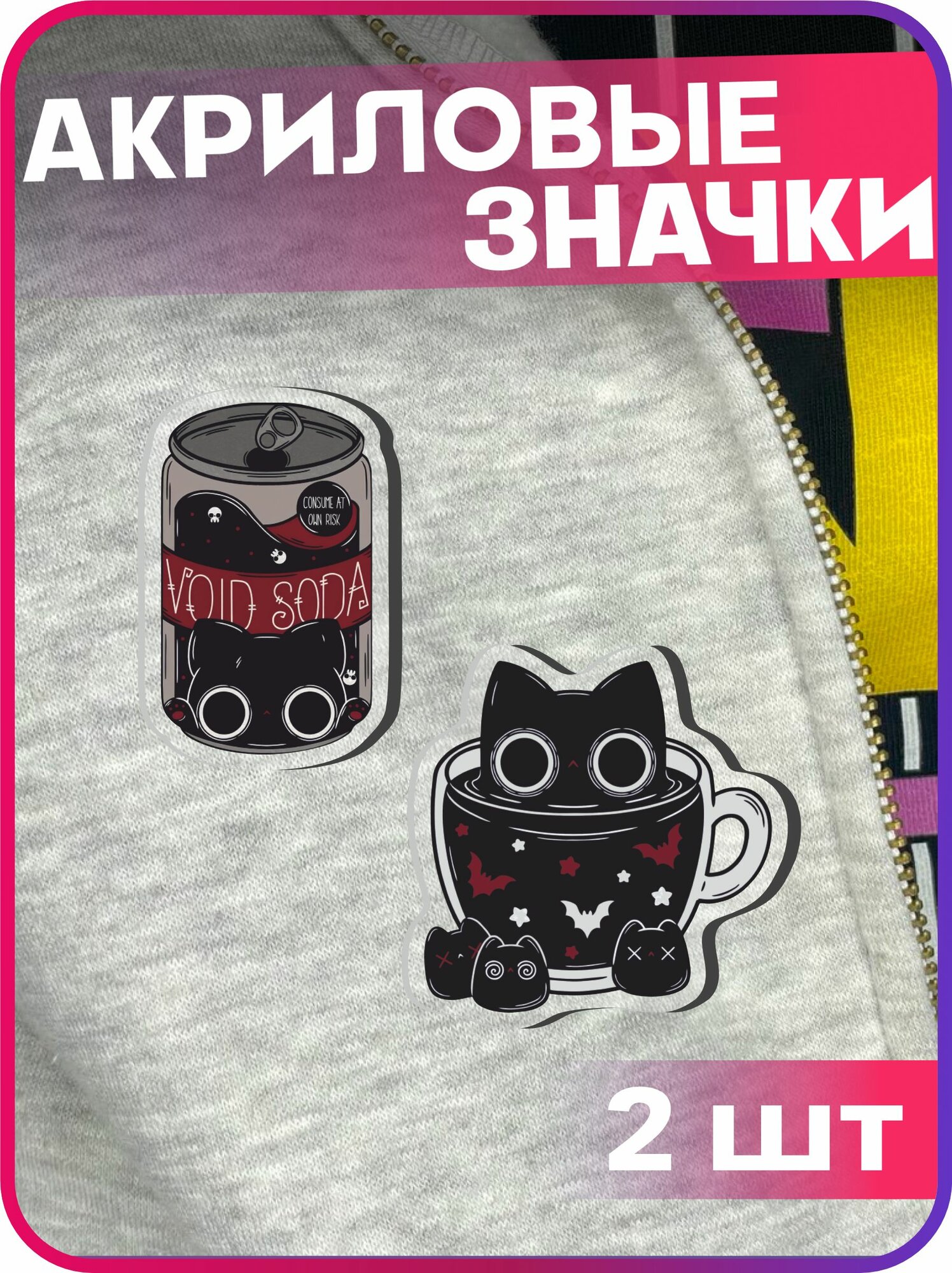 Набор значков