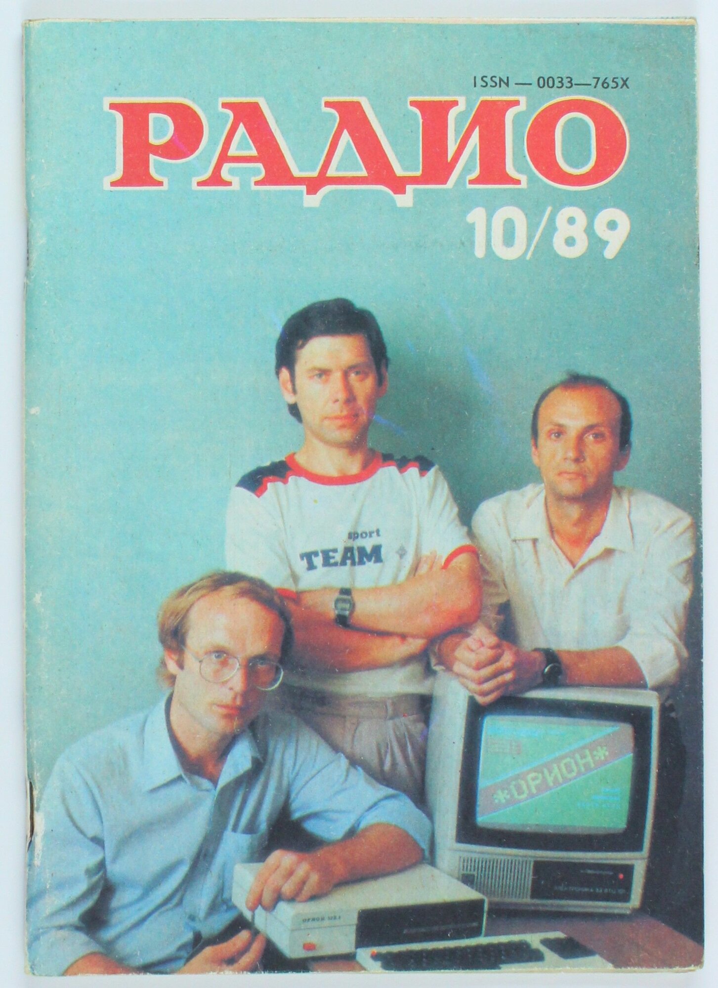 Винтажный журнал СССР Радио, выпуск 10/1989