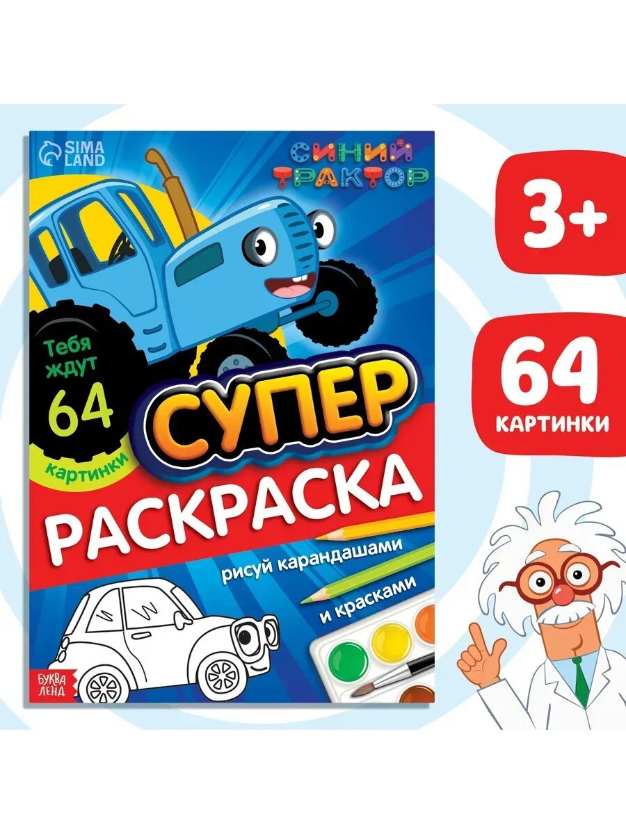 Раскраска «мега большая», 68 стр.