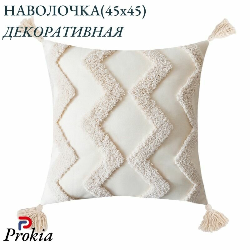 Наволочка декоративная 45х45 см, стиль Бохо и Скандинавия, абстракция, фиолетовый цвет, чехол для подушки в гостиную