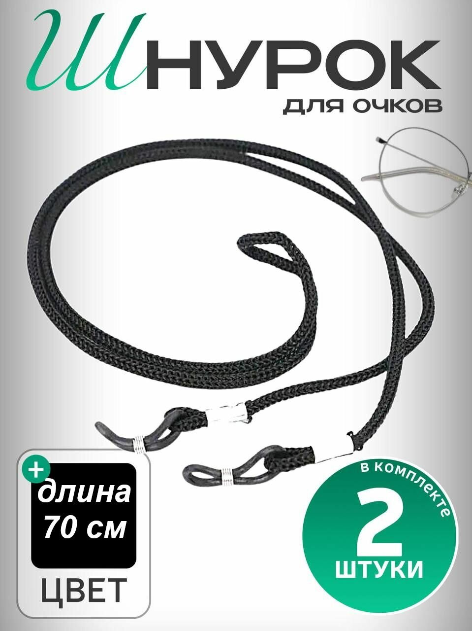 Держатель для очков