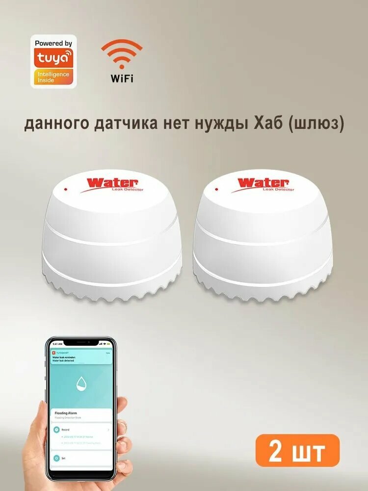Умный WiFi датчик утечки воды Tuya smart 2 шт.