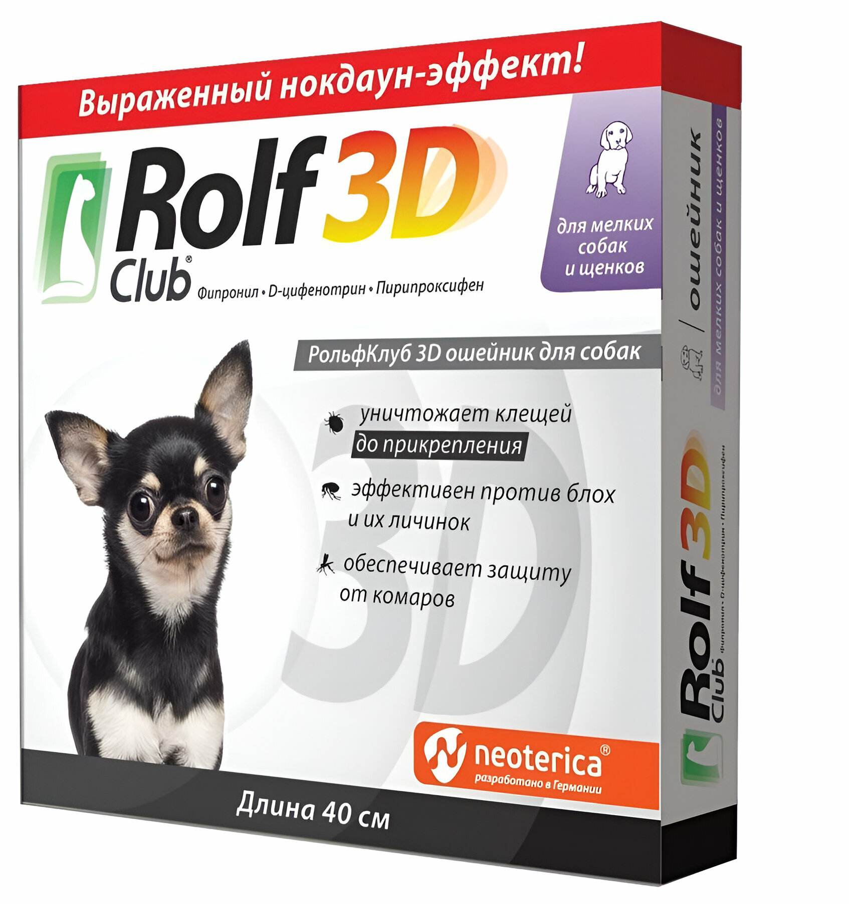 Ошейник от клещей и насекомых RolfClub 3D, для щенков и мелк собак, 40 см