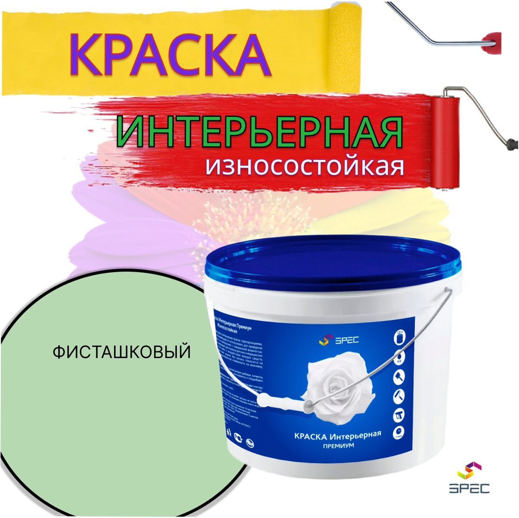 Краска SPEC Премиум, водно-дисперсионная, интерьерная, фисташковый, 6 кг