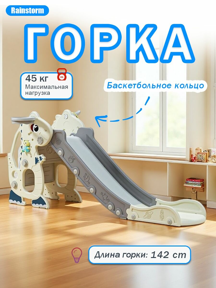 Горка детская с баскетбольным кольцом, защитной панелью и дизайном динозавра