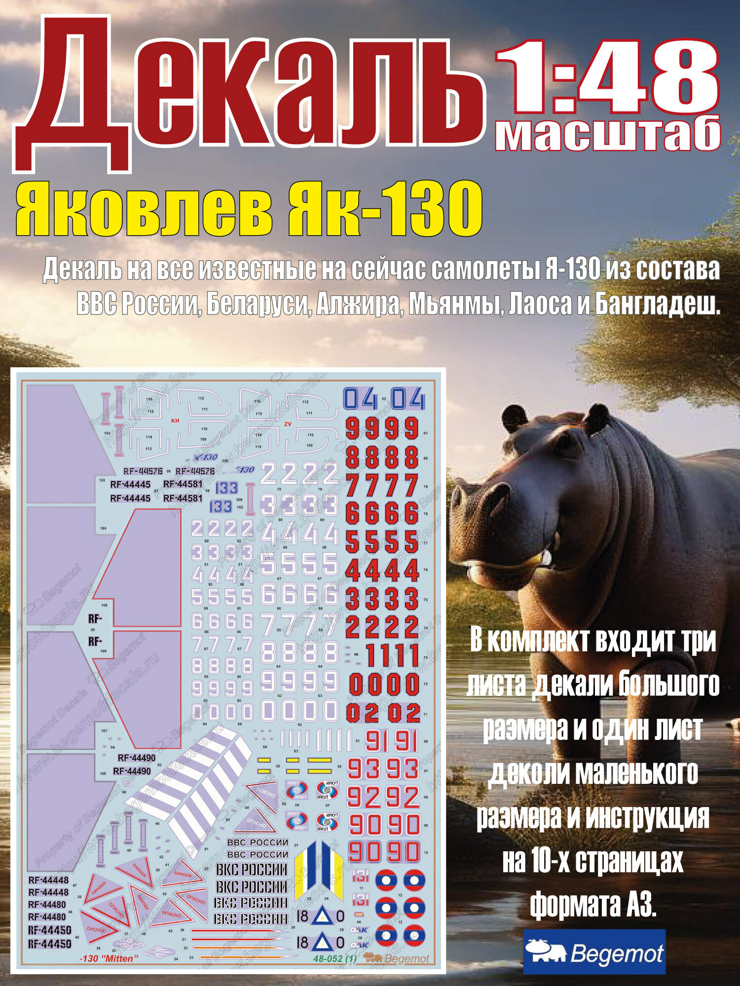 Декаль Я_ковле_в Я_к-130. Масштаб 1:48