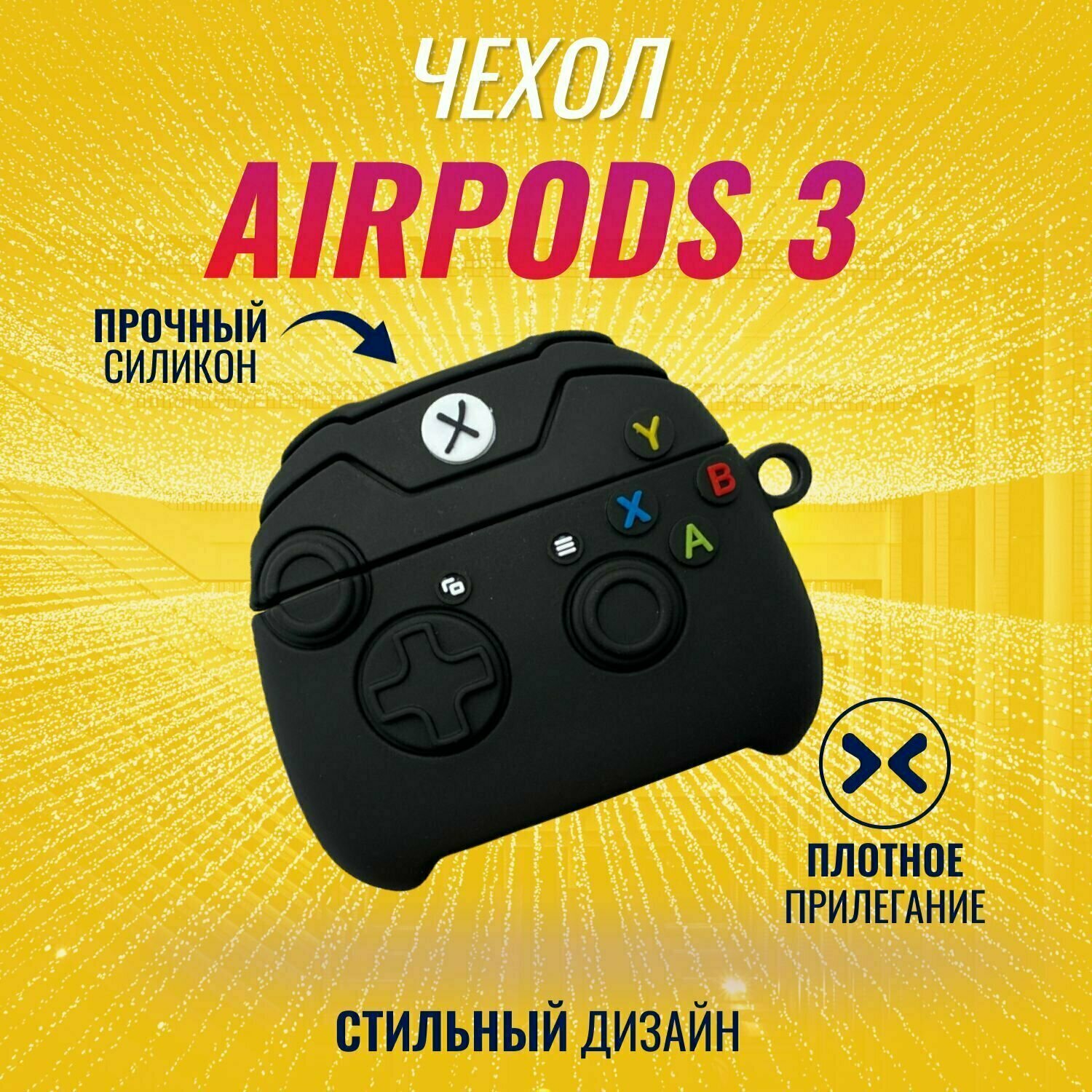 Чехол "Джойстик", противоударный, силиконовый, для Apple AirPods 3, чёрный