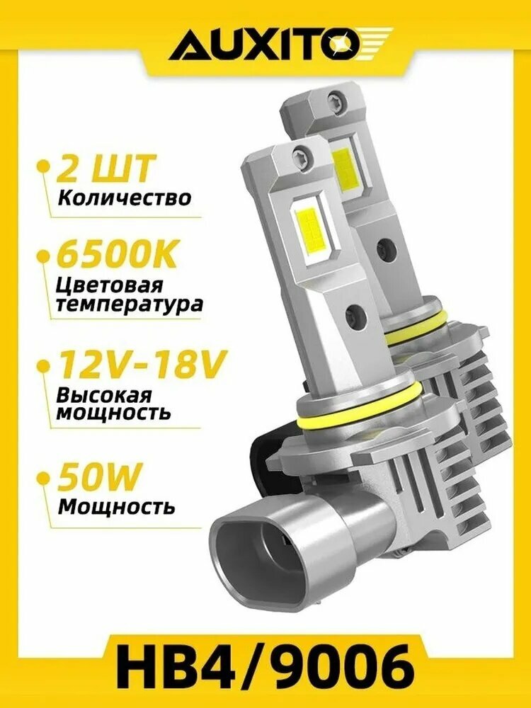 AUXITO Лампа автомобильная HB4, 2 шт. арт. M6-HB4 LED,6500K,12 В,50 Вт,16000 лм