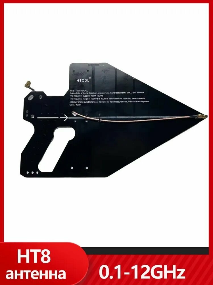 Логопериодическая направленная антенна HT8 Ультра широкополосная антенна с высоким коэффициентом усиления 712 дБи 0.112 ГГц