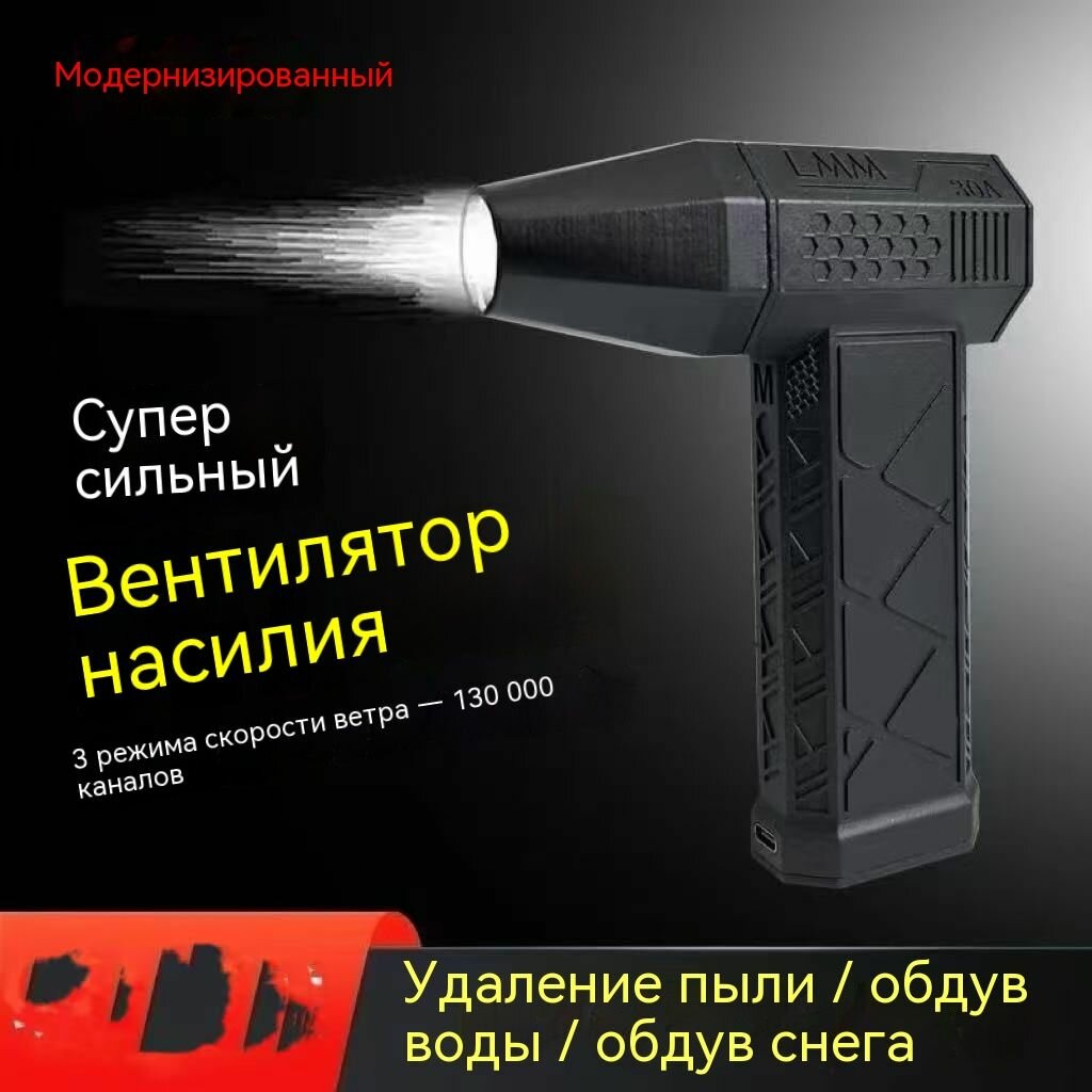 Портативный высокоскоростной вентилятор для удаления пыли 160 000 об/мин, 2000 мАч 4000 мАч.