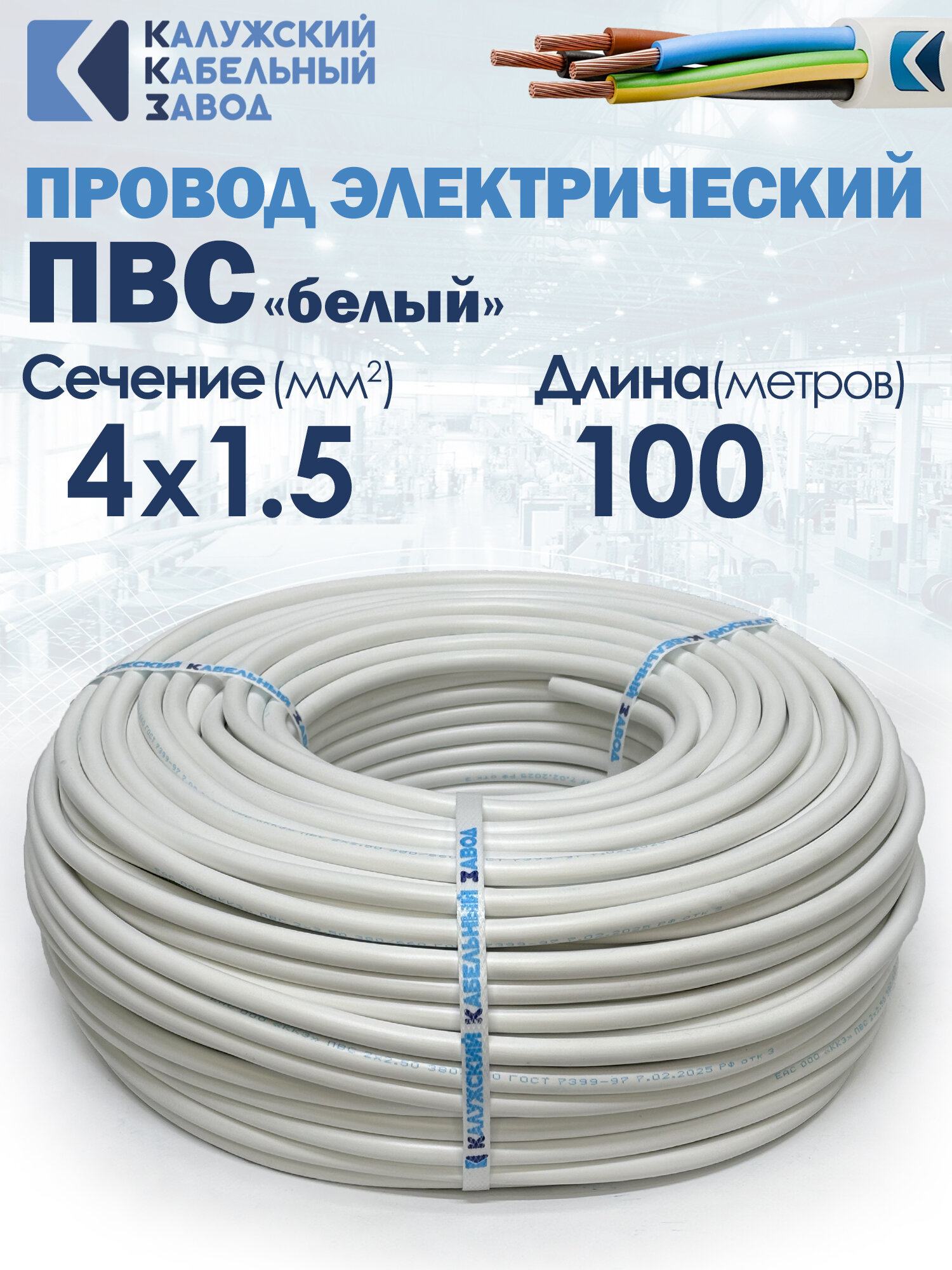 Провод электрический ПВС 4х1.5 100метров ГОСТ ККЗ