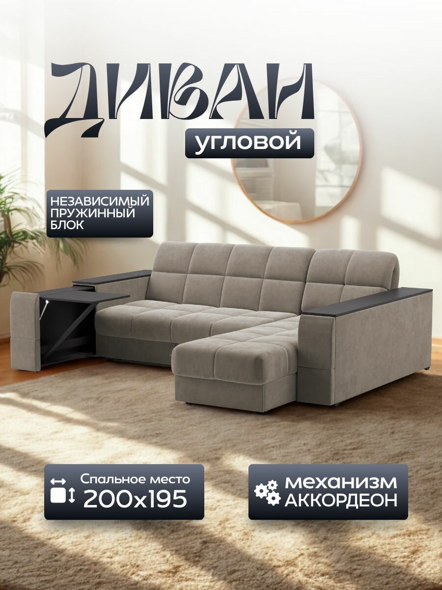 Диван раскладной угловой Скай (правый угол) 250*214 коричневый Независимый пружинный блок