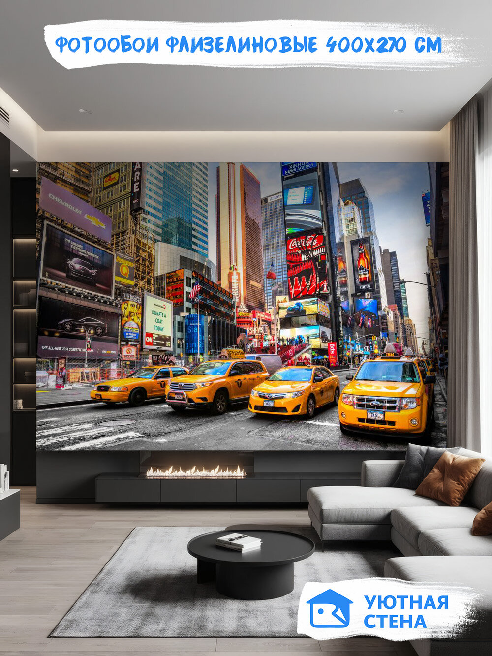 Фотообои Уютная стена "Желтые такси на улицах Манхэттена. Нью-Йорк", флизелиновые, 400х270 см
