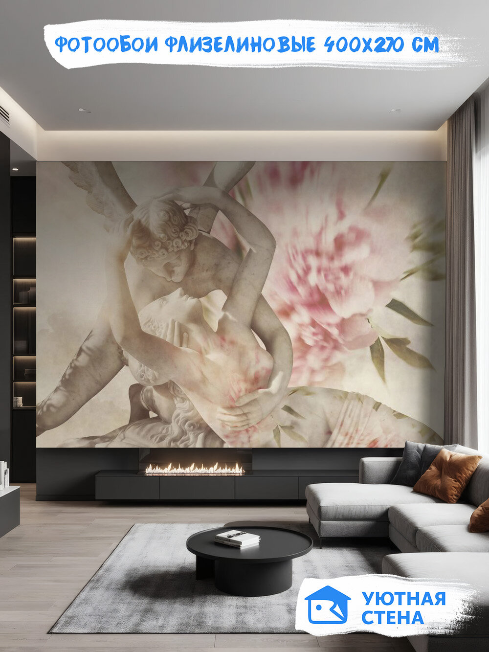 Фотообои Уютная стена "Любовь - Амур и Психея", флизелиновые, 400х270 см