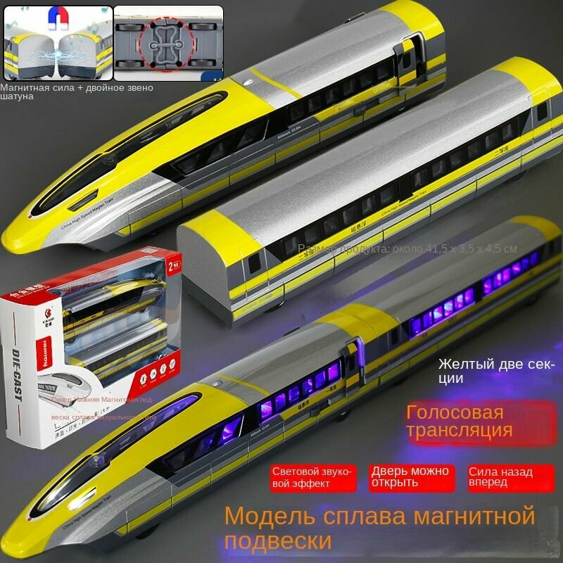 Поезд на магнитной подушке из сплава, свет и музыка