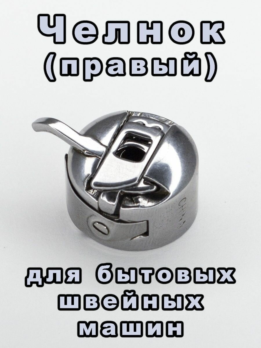 Шпульный колпачок J469, для бытовой швейной машины, серебристый, металл, 100 г