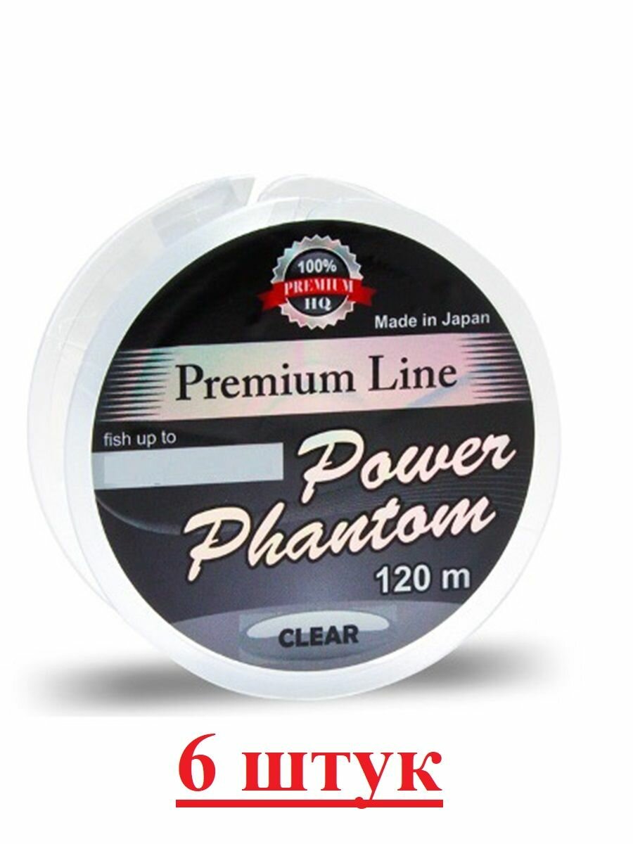 Леска монофильная для рыбалки Power Phantom Premium Line CLEAR 0,40mm, 6 штук по 120м