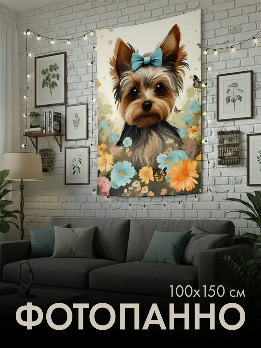 Панно тканевое PrintyFull / 100x150 см / Йоркширский