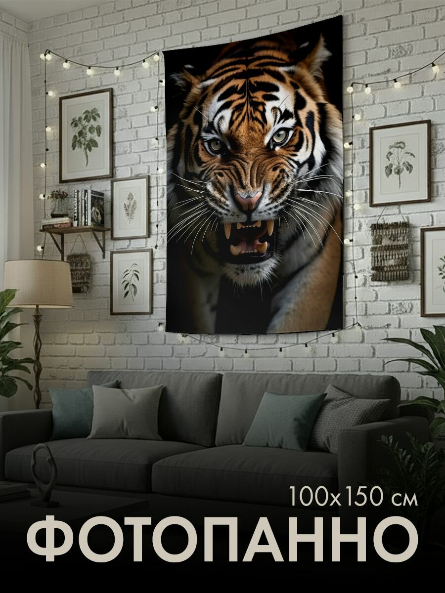 Панно тканевое PrintyFull / 100x150 см / фотография, тигр