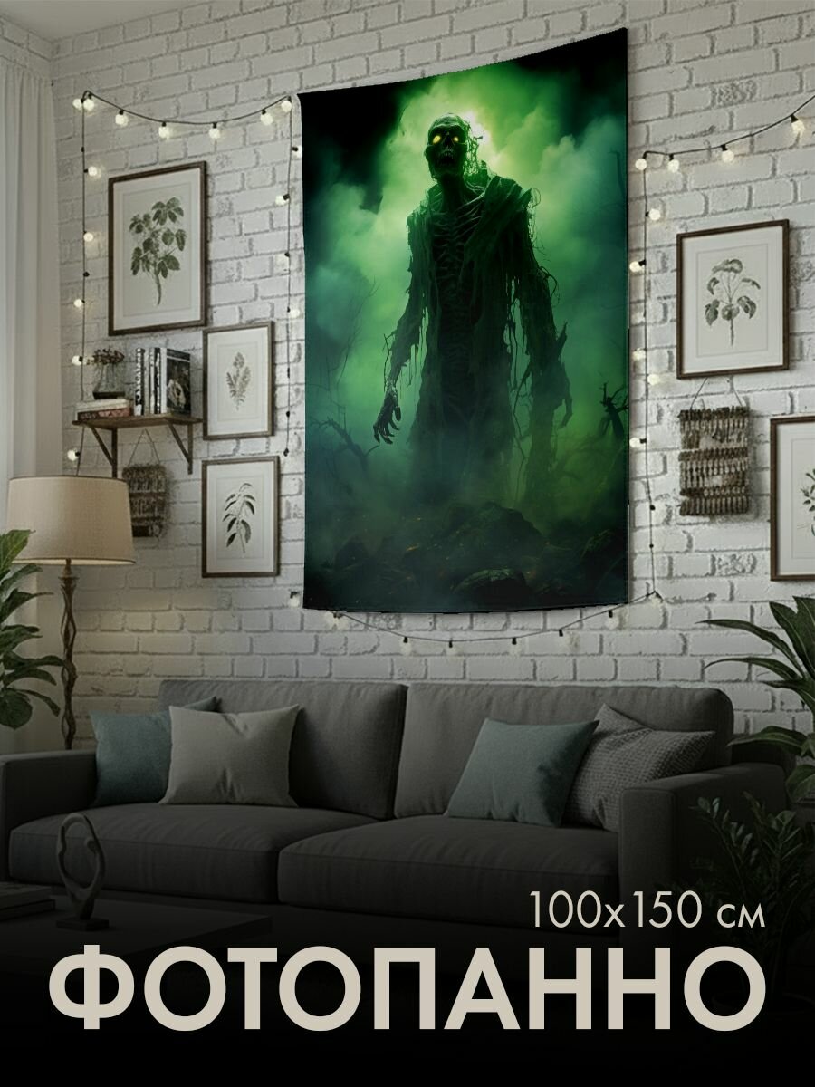 Панно тканевое PrintyFull / 100x150 см / зомби, туманное