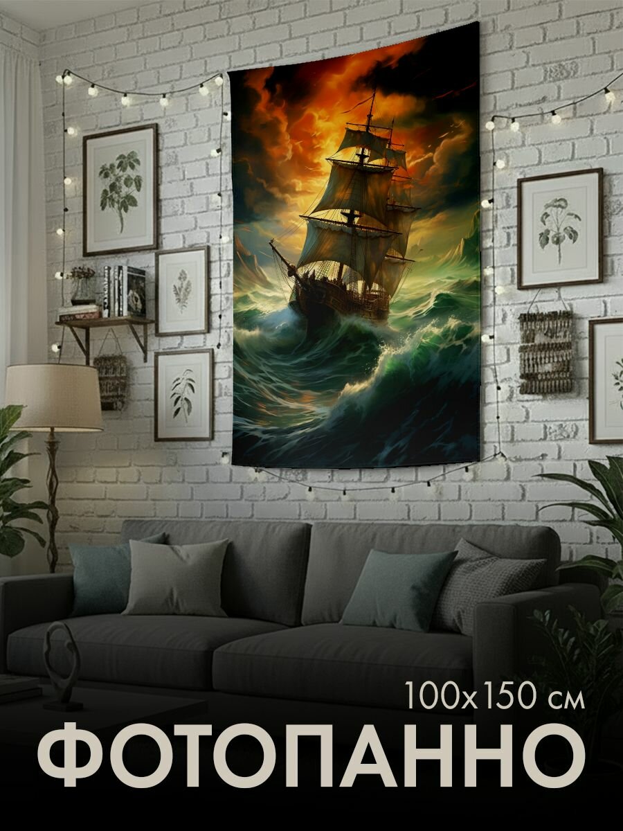 Панно тканевое PrintyFull / 100x150 см / парусник, шторм