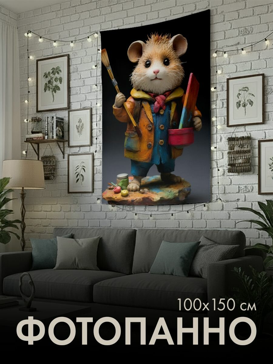 Панно тканевое PrintyFull / 100x150 см / глиняная