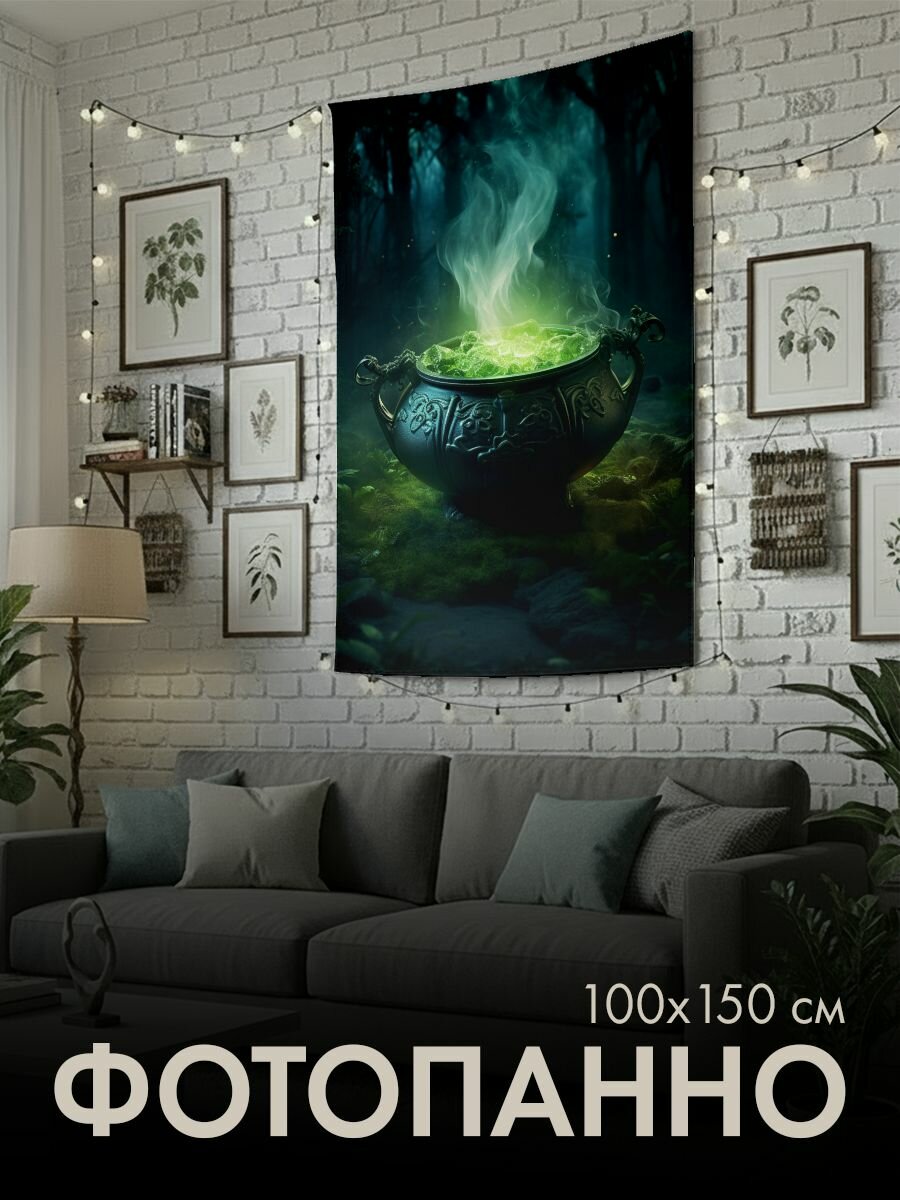 Панно тканевое PrintyFull / 100x150 см / волшебный котел