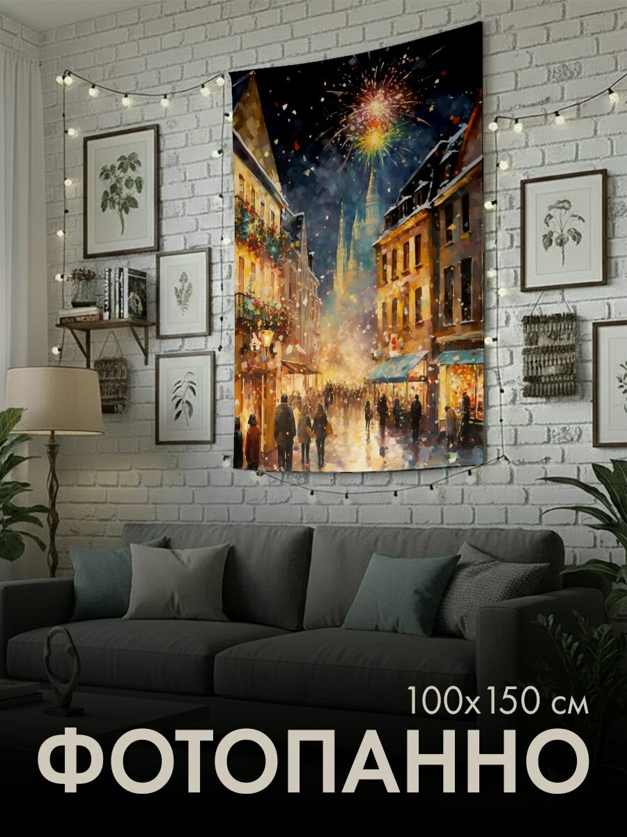 Панно тканевое PrintyFull / 100x150 см / Новый год