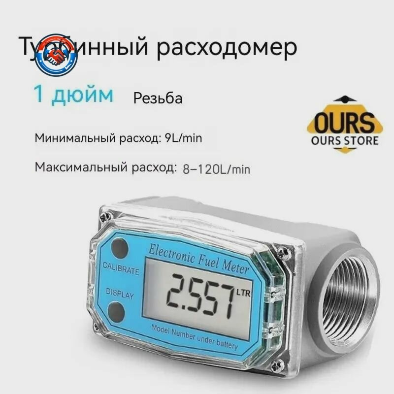 Счетчик расхода воды, турбинный расходомер с жидкокристаллическим дисплеем, измеритель мгновенного и общего расхода для воды, топлива, газа, точные показания, надежный контроль расхода