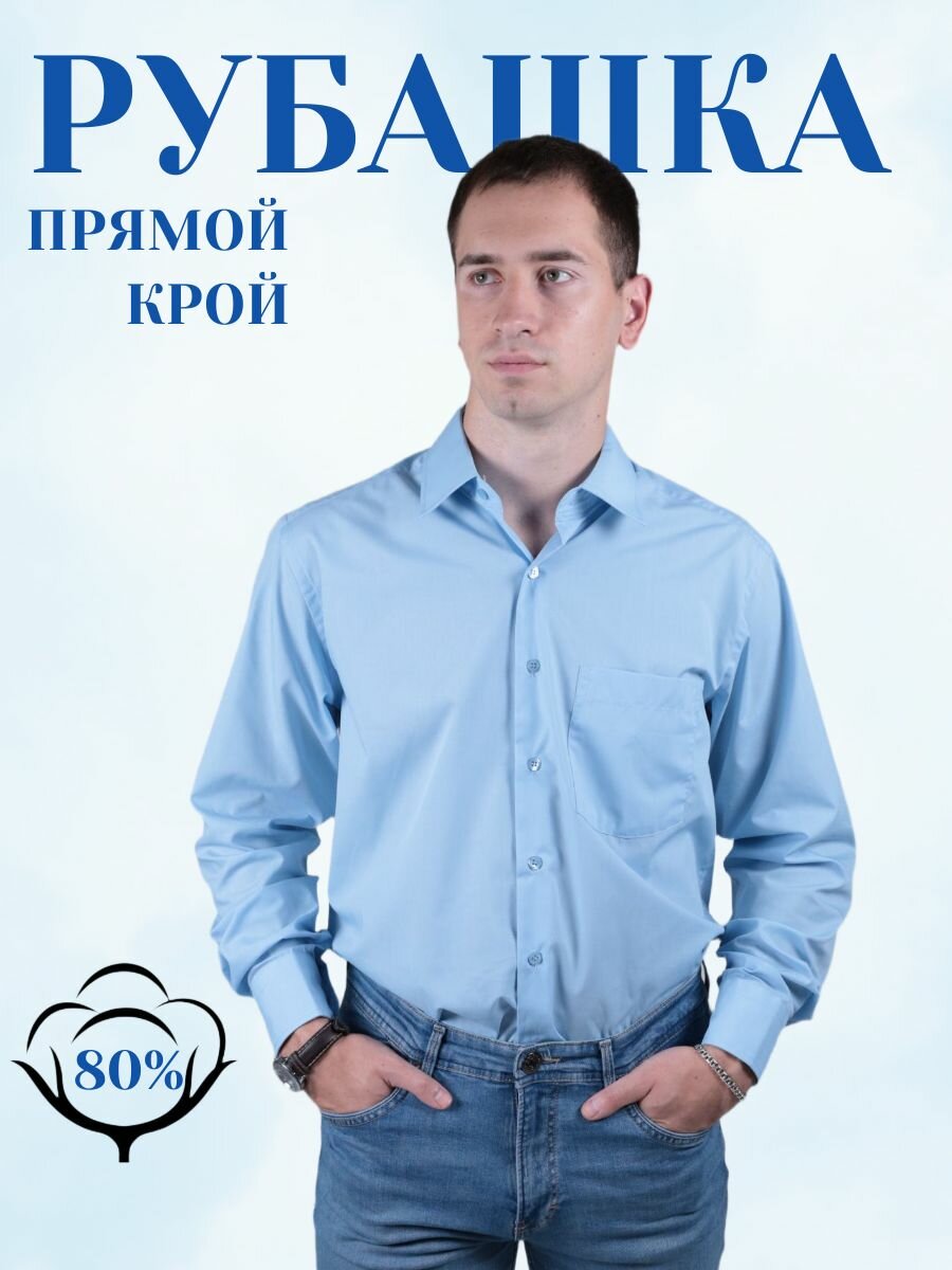 Рубашка Базовая коллекция