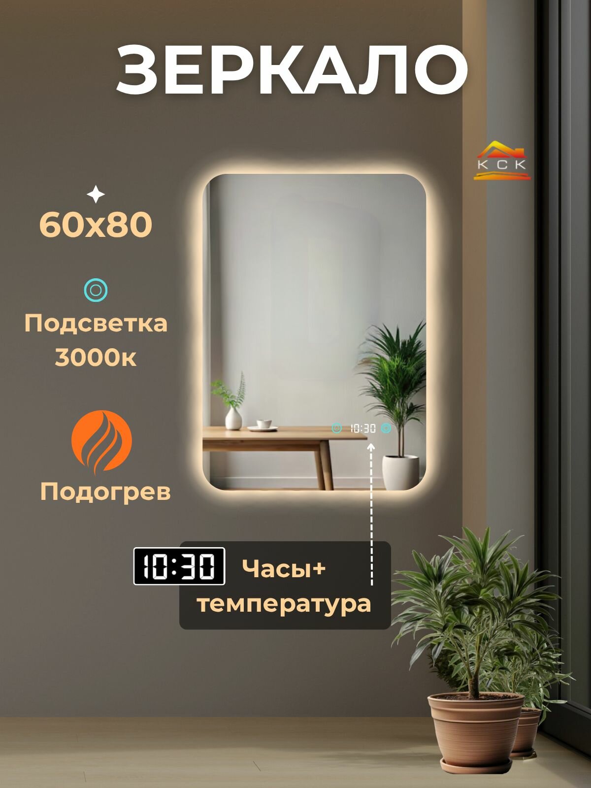 Зеркало с часами и подсветкой, подогревом 3000К прямоугольное