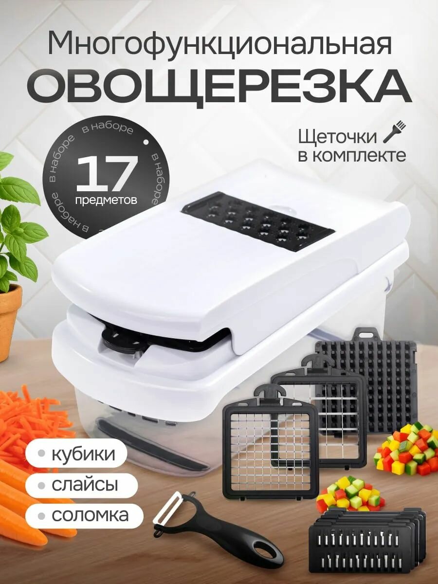 Овощерезка многофункциональная ручная