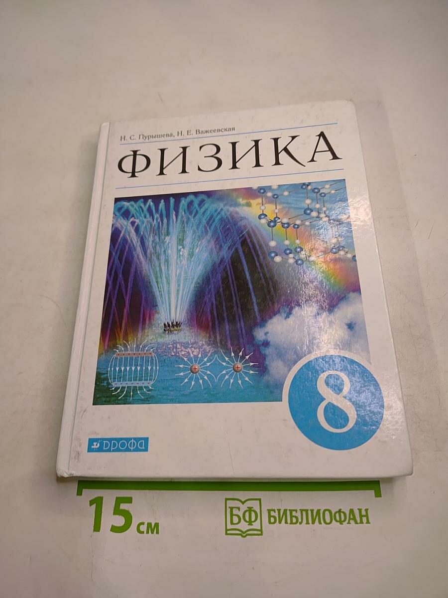 Физика 8 класс