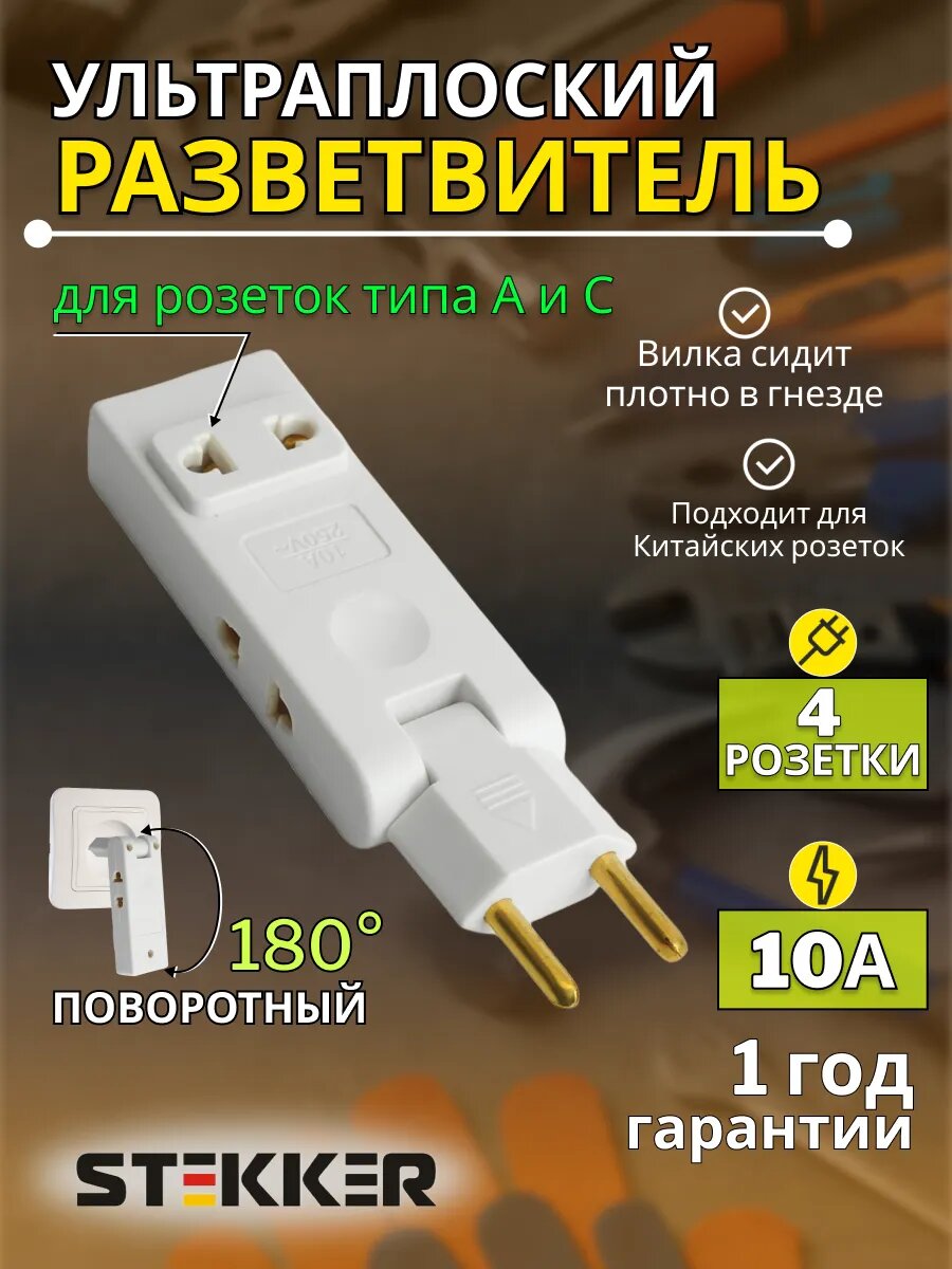 Тройник для розетки плоский поворотный 180