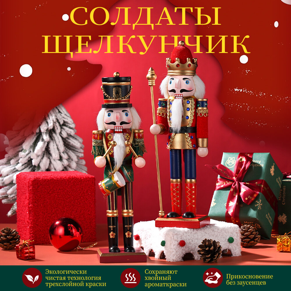 Барабан щелкунчика + кукла-король, набор из 2 предметов, 30 см, подвеска в виде статуи для праздничного украшения