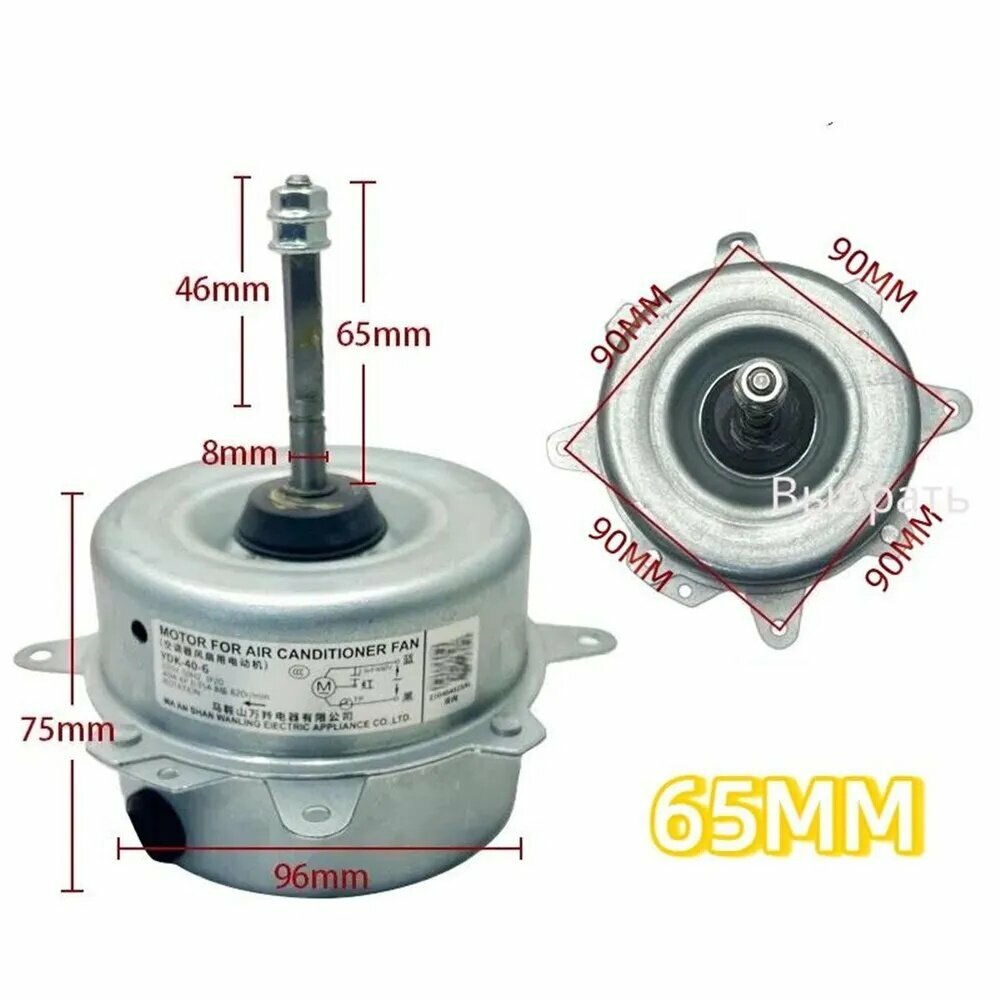 Двигатель универсальный внешнего блока сплит-системы YDK-40-6-65 (шток 65мм)