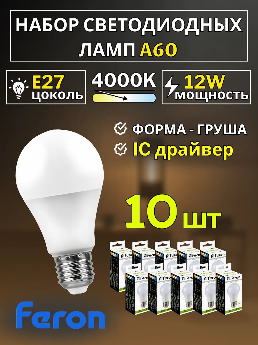 Лампа светодиодная E27 12W 4000К 10 шт