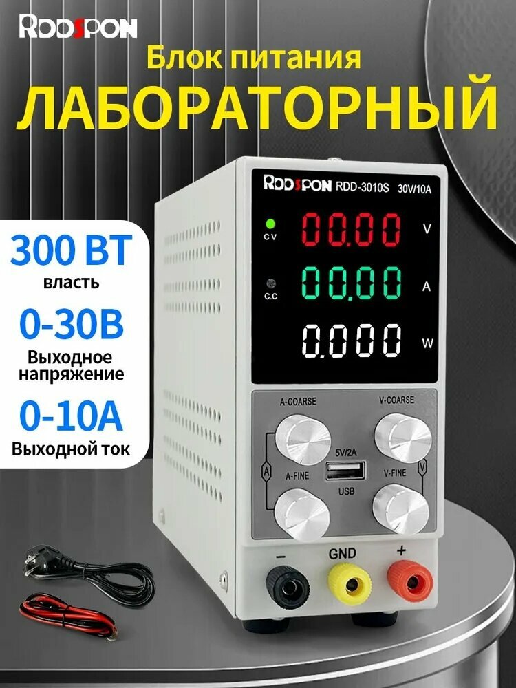 Лабораторный блок питания 0-30B 0-10A